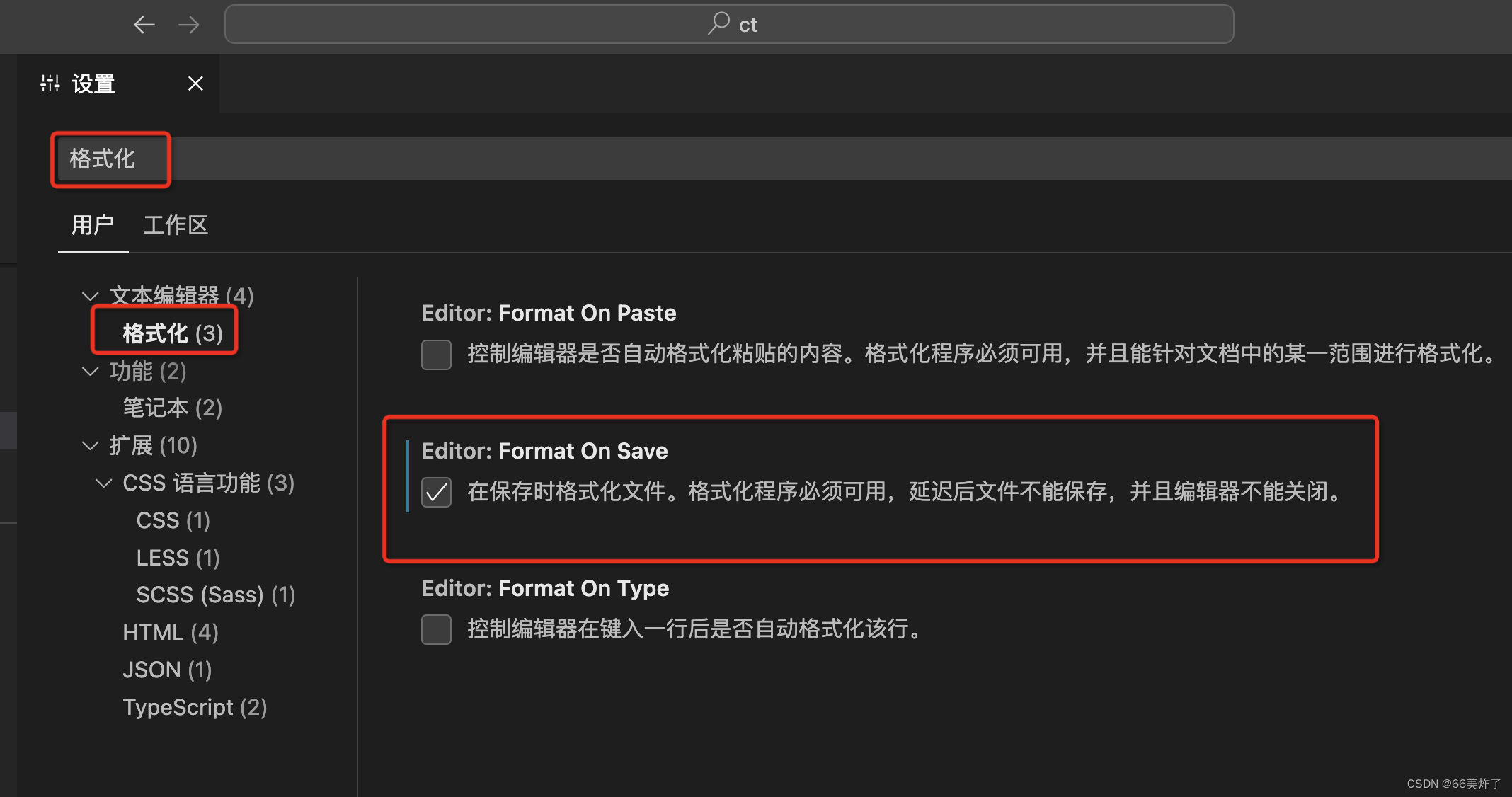 vsCode设置代码保存时自动格式化_vscode 保存自动格式化-CSDN博客