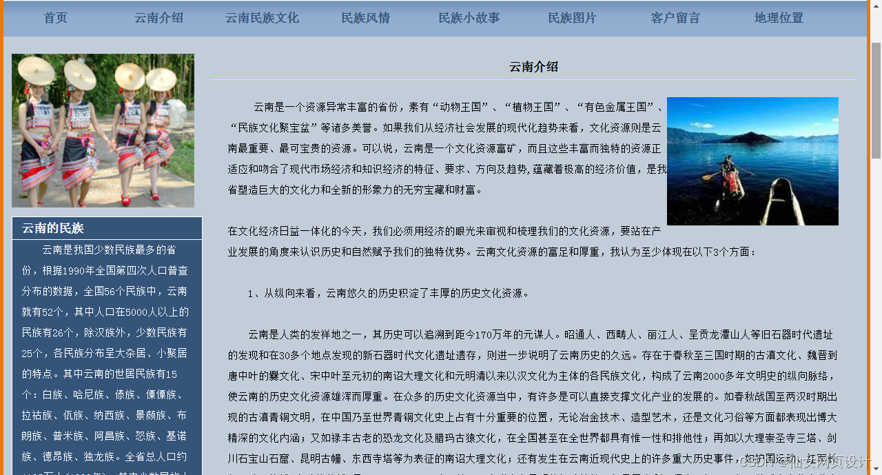 190 Web前端网页制作 美丽的家乡云南网页设计实例 大学生期末大作业 Htmlcssjs我的家乡云南html和css代码 Csdn博客
