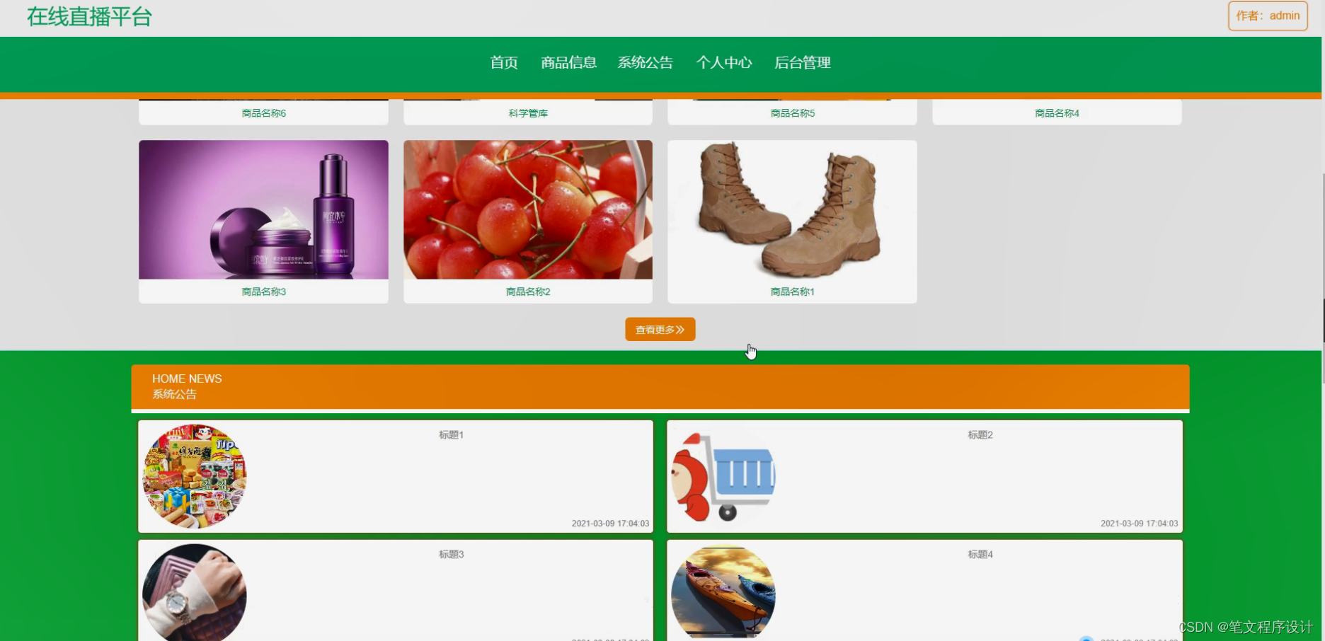 Java在线直播平台(源码开题)java直播开发 Csdn博客