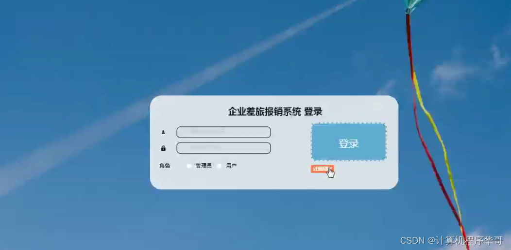 Java毕业设计企业差旅报销系统（springbootmysqljdk18maven339）差旅报销管理系统与实现 Csdn博客