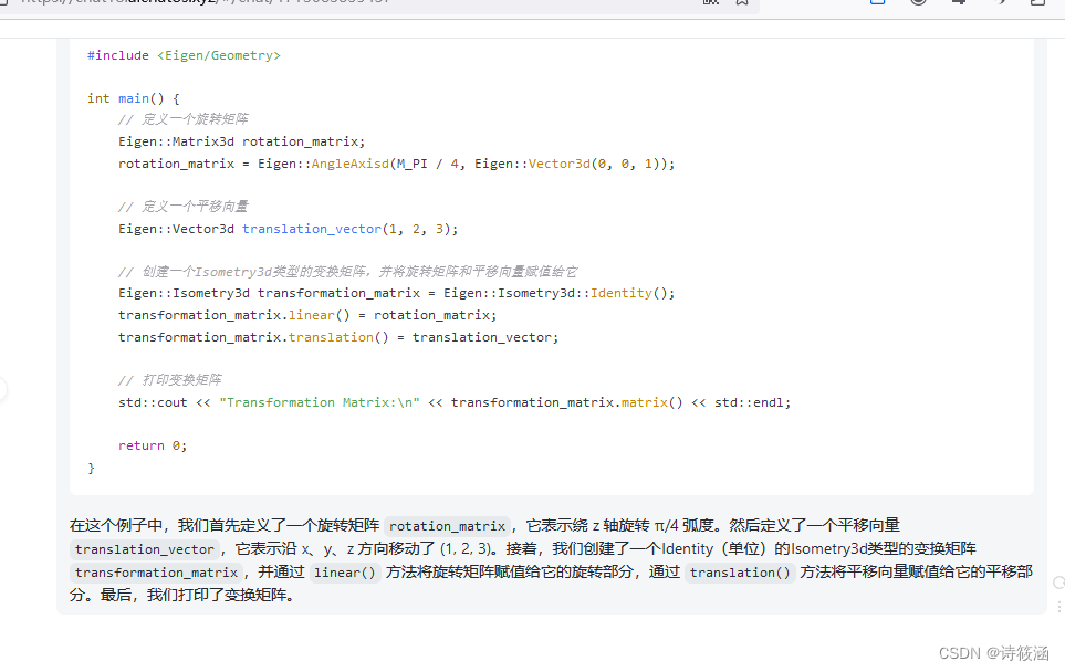 eigen变换矩阵Isometry3d类型通过旋转矩阵和平移向量赋值方法_eigen::isometry3d-CSDN博客