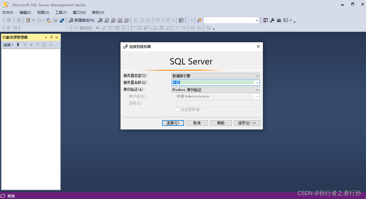 SqlServer的安装 和 SSMS的安装使用_sqlserver ssms-CSDN博客