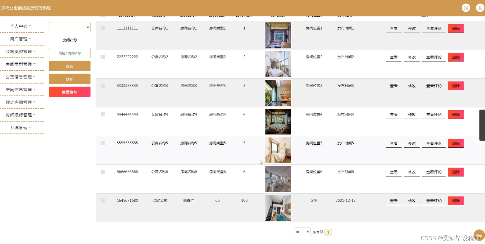 现代公寓租赁信息管理系统(JSP+java+springmvc+mysql+MyBatis)_基于java的公寓出租系统-CSDN博客