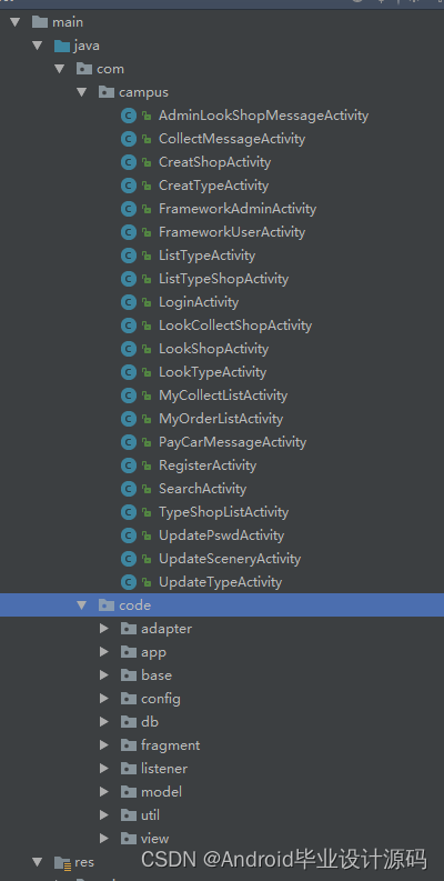 android课程设计-校园购物app系统（Android期末作业，Android课设，AndroidStudio毕业设计）_基于android的校园商城app的设计与实现-CSDN博客