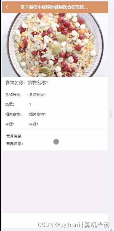Java毕业设计基于微信小程序的健康饮食信息管理系统 附源码 Csdn博客 0225
