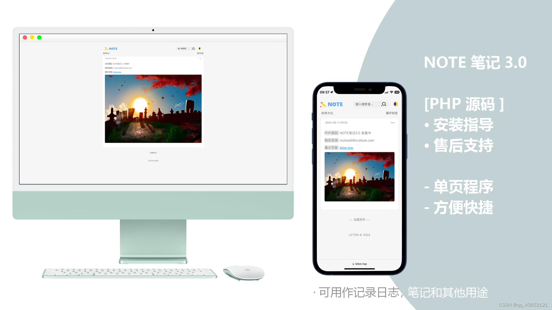 Php源码推荐 Note笔记 V30 记笔记、写日志，整站源码。note笔记 源码 Csdn博客 4053