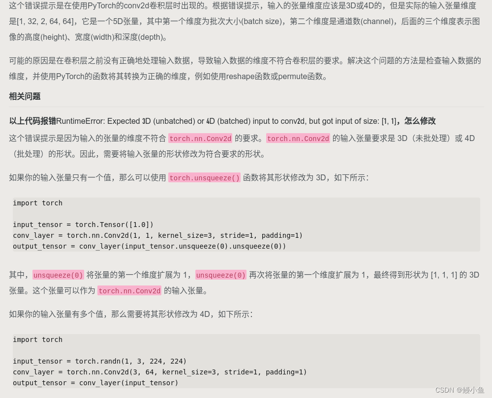 【已解决】RuntimeError: Expected 3D (unbatched) or 4D (batched) input to conv2d, but got input of ...