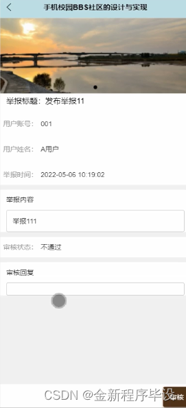 java手机校园BBS社区的设计与实现(开题+源码)_java 版 bbs-CSDN博客