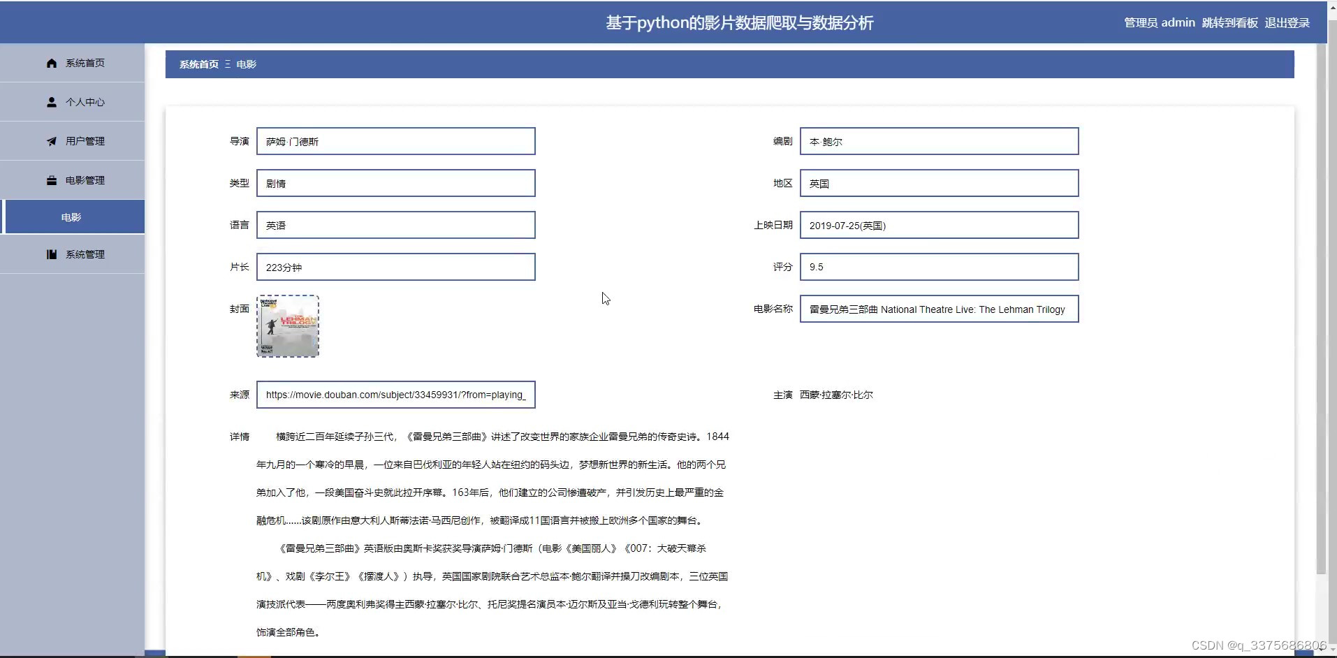 大数据毕业设计：python电影数据采集分析可视化系统 影片可视化大屏（附源码） 电影数据分析可视化 Csdn博客