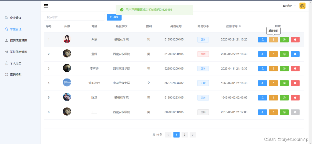 基于springbootvue的大学生兼职网站的设计与实现 Csdn博客