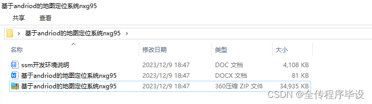 基于andriod的地图定位系统源码开题android地图传感器定位功能源代码 Csdn博客 4928