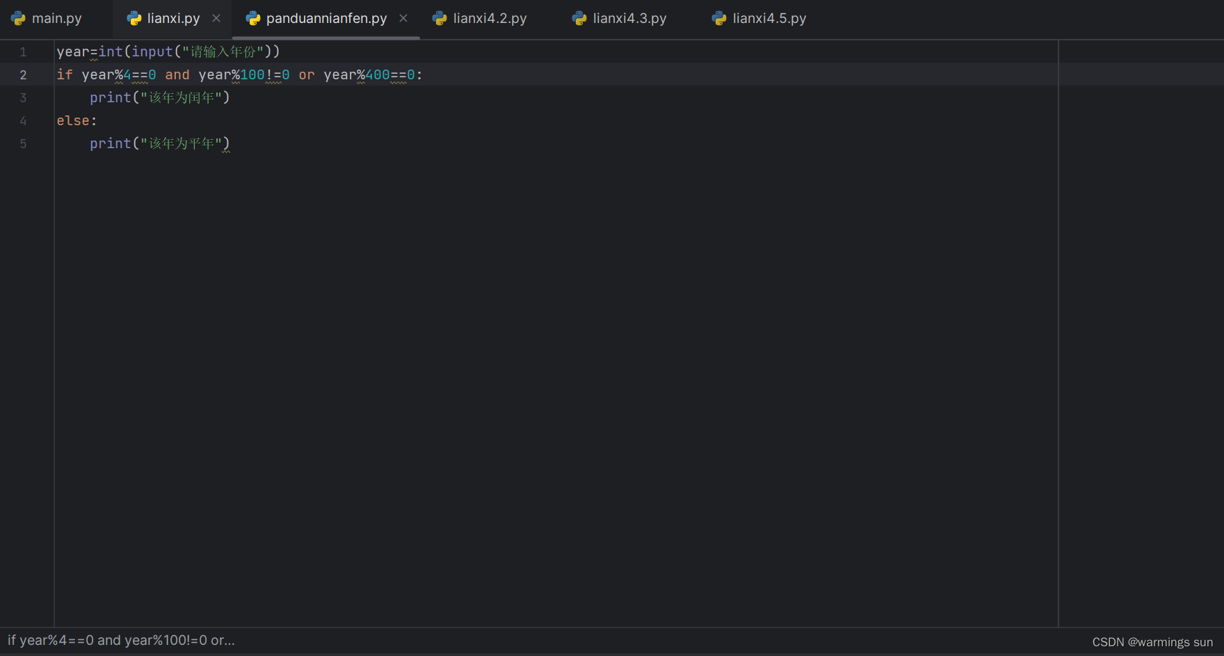 Python判断平闰年 Csdn博客