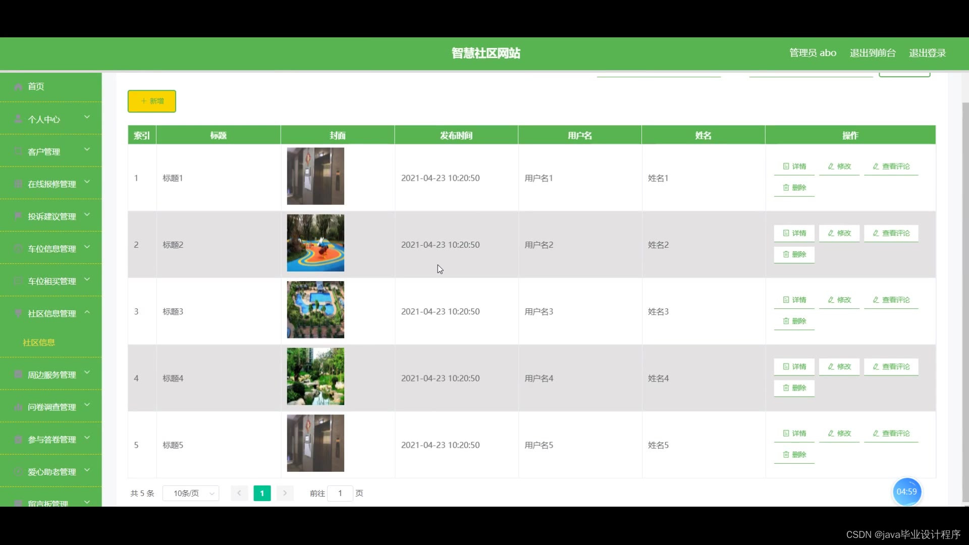 基于web的springboot智慧社区系统springboot智慧社区业主端 Csdn博客