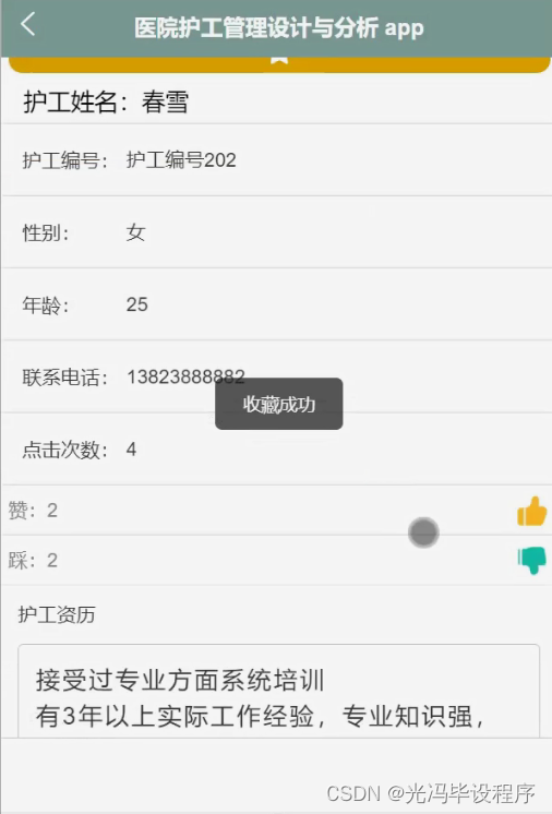 Java医院护工管理设计与分析app(源码开题)护工类app Github Csdn博客