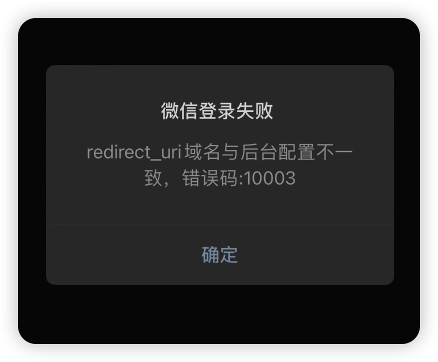 发布公众号上传时报：redirect_uri域名与后台配置不一致。错误码：10003_redirect uri域名与后台配置不一致,错误码:10003-CSDN博客