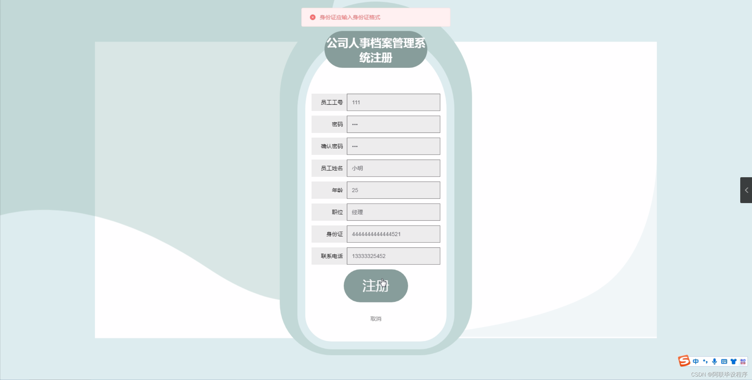 Java公司人事档案管理系统源码文档数据库档案系统java开源代码 Csdn博客 3140