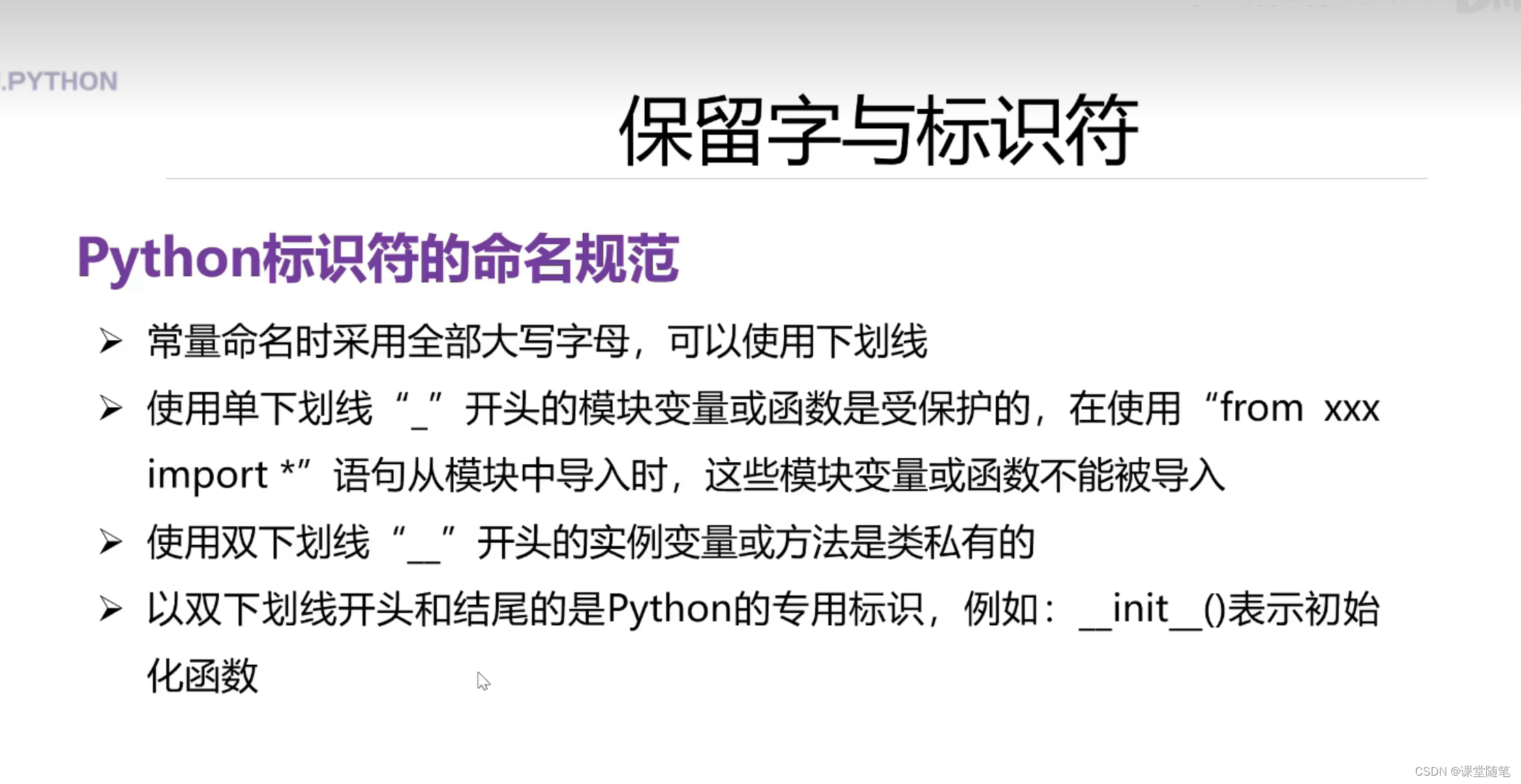（python）保留字和标识符 Csdn博客