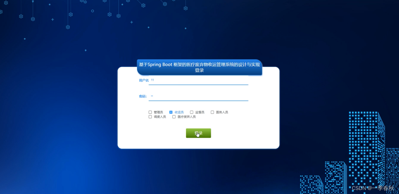 基于springbootvue医疗废弃物收运管理系统的设计与实现智慧医废转运路径监管软件的设计与实现 Csdn博客