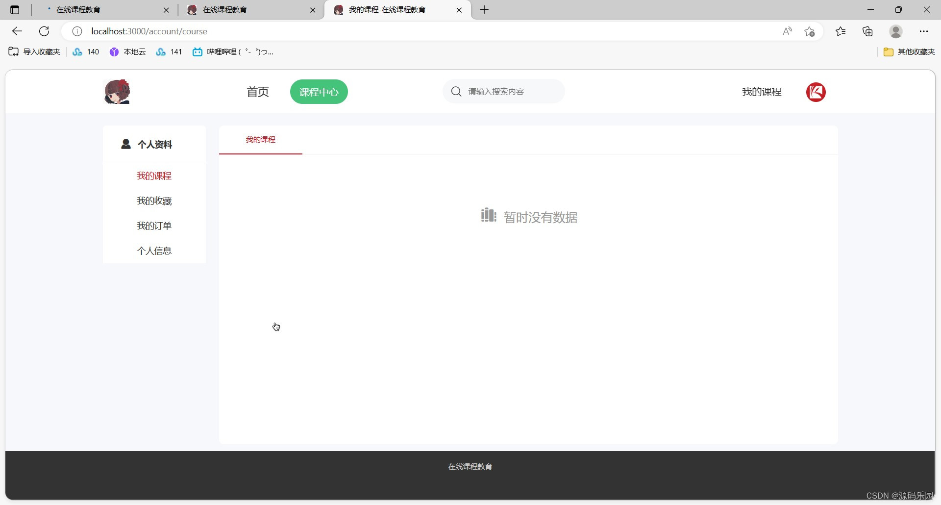 基于Vue.js+SpringCloud+MySQL的在线课程视频学习教育系统-CSDN博客
