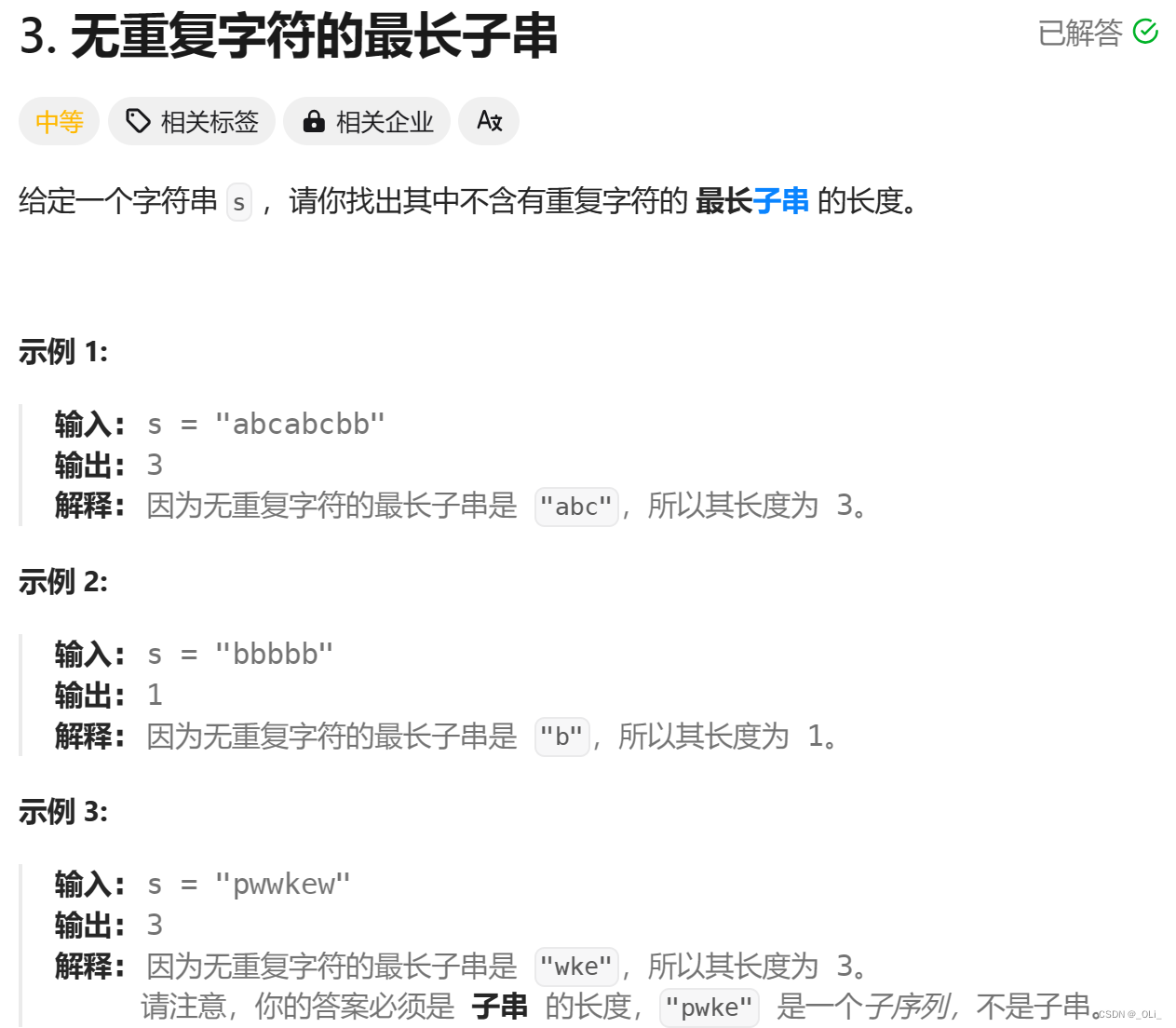 力扣hot100 3 无重复字符的最长子串 Csdn博客