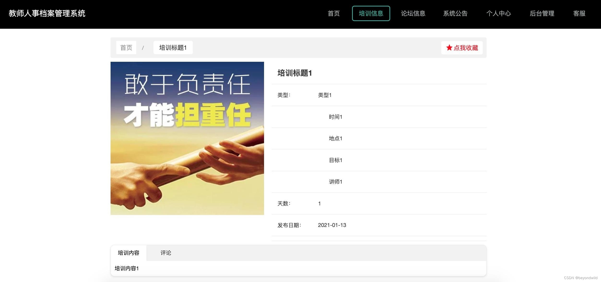 Java项目教师人事档案管理系统javaspringbootmybatisvueelementuimysqljava综合档案 