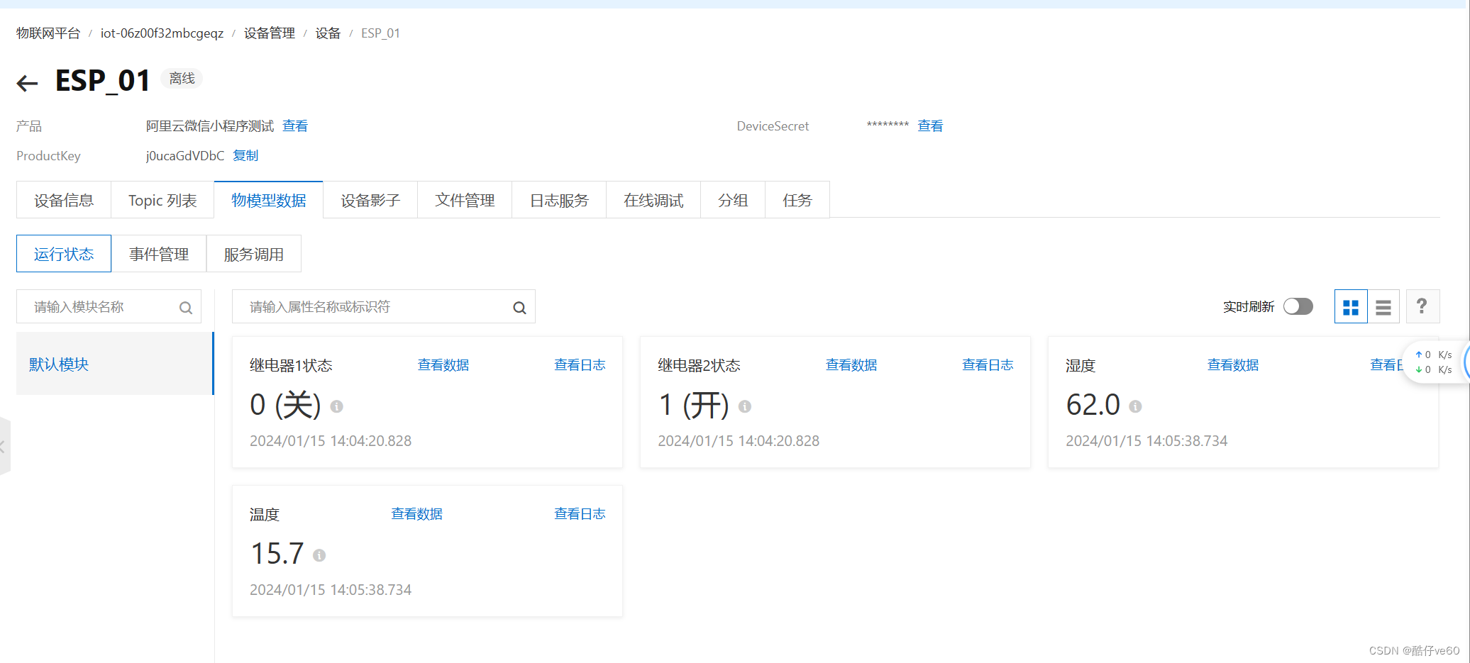 阿里云物联网（arduino）上报温湿度数据，远程控制继电器arduino物联网远程控制 Csdn博客
