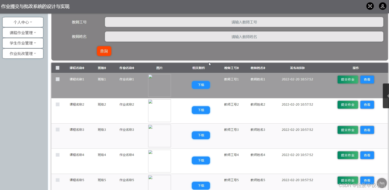 作业提交与批改系统的设计与实现jspjavaspringmvcmysqlmybatis学生提交作业与批改系统的设计与实现 Csdn博客