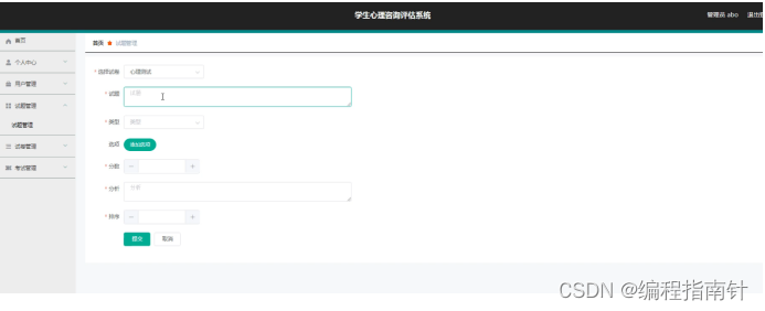 计算机java项目｜学生心理咨询评估系统设计与实现基于java技术的大学生心理咨询系统的设计和开发 Csdn博客