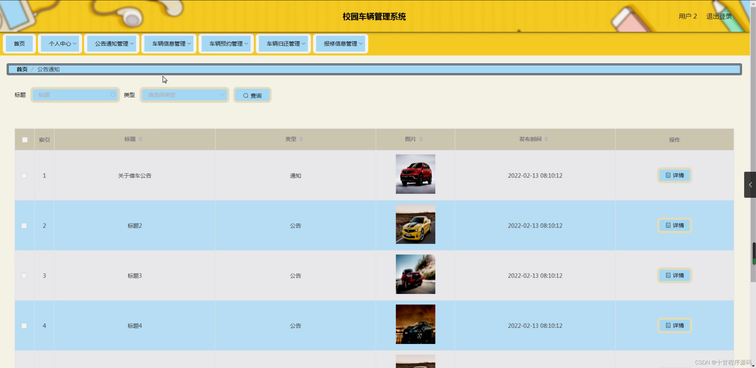 Java校园车辆管理系统毕设源码mysqllw Csdn博客
