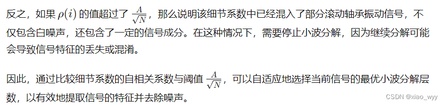 《基于CEEMDAN-IAWT 方法的滚动轴承振动信号降噪》算法思路笔记_iwtd-ceemdan-CSDN博客