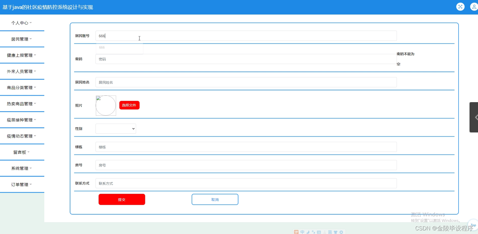 基于java的社区疫情防控系统设计与实现jspjavaspringmvcmysqlmybatis Csdn博客