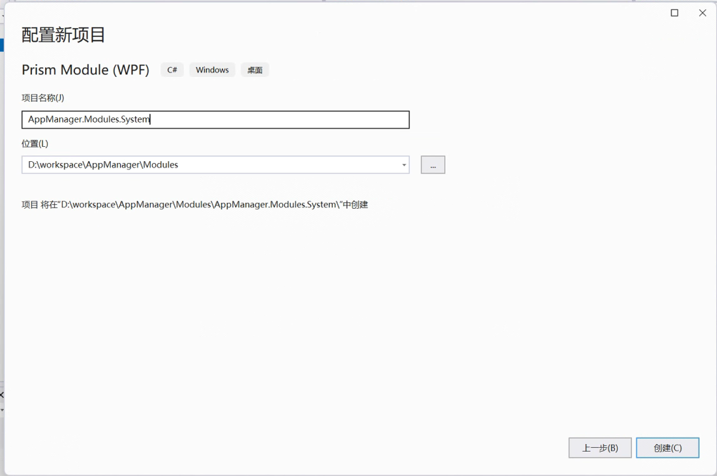 C# WPF prism 桌面开发基础——模块_c# prism-CSDN博客