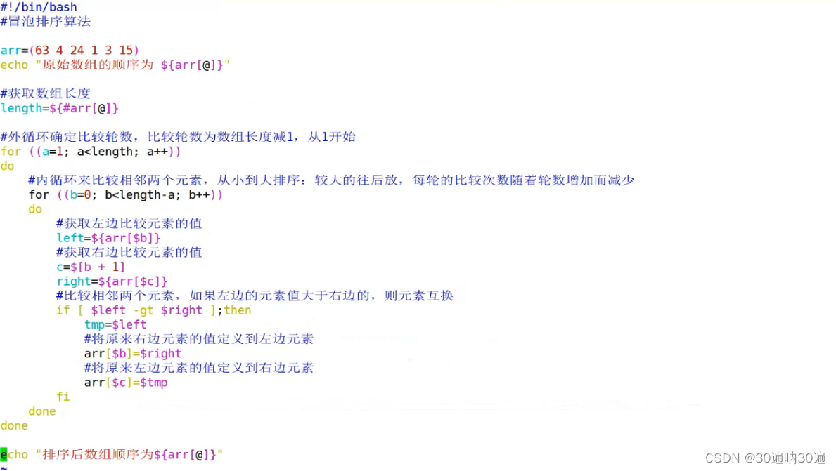 Shell数组 Csdn博客 