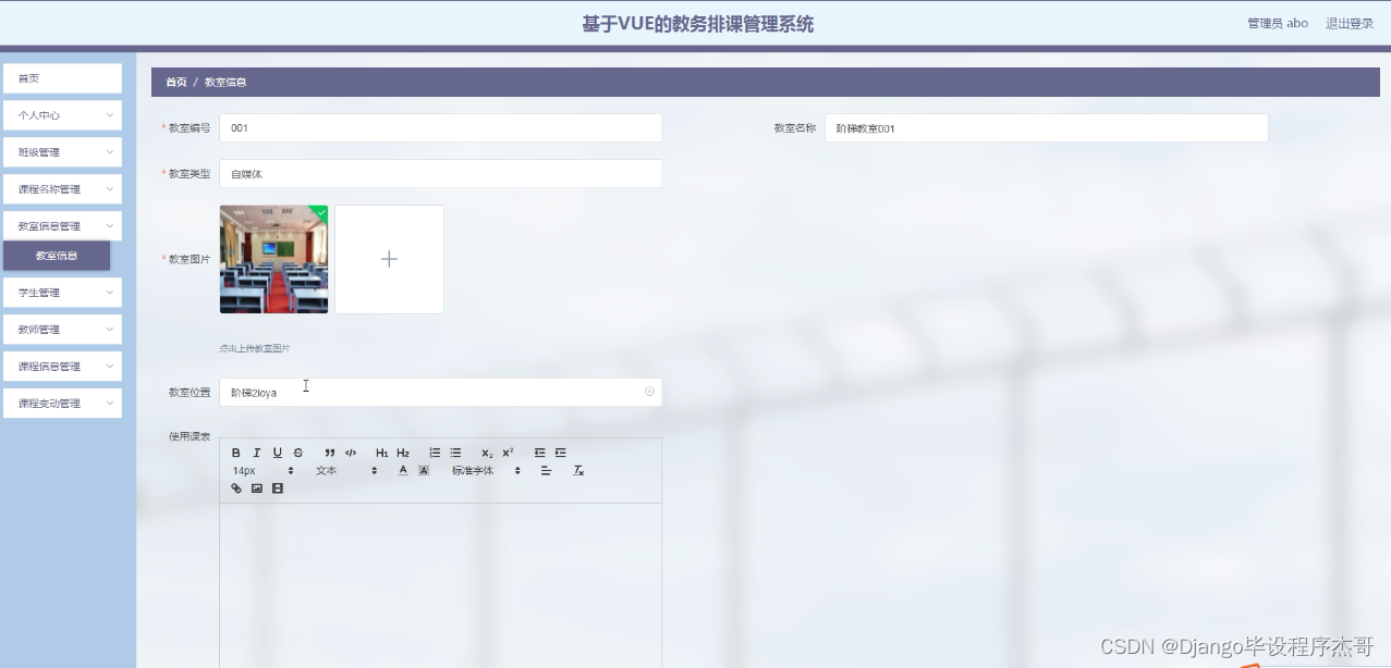 Nodejs毕业设计基于vue的教务排课管理系统(express附源码) Csdn博客