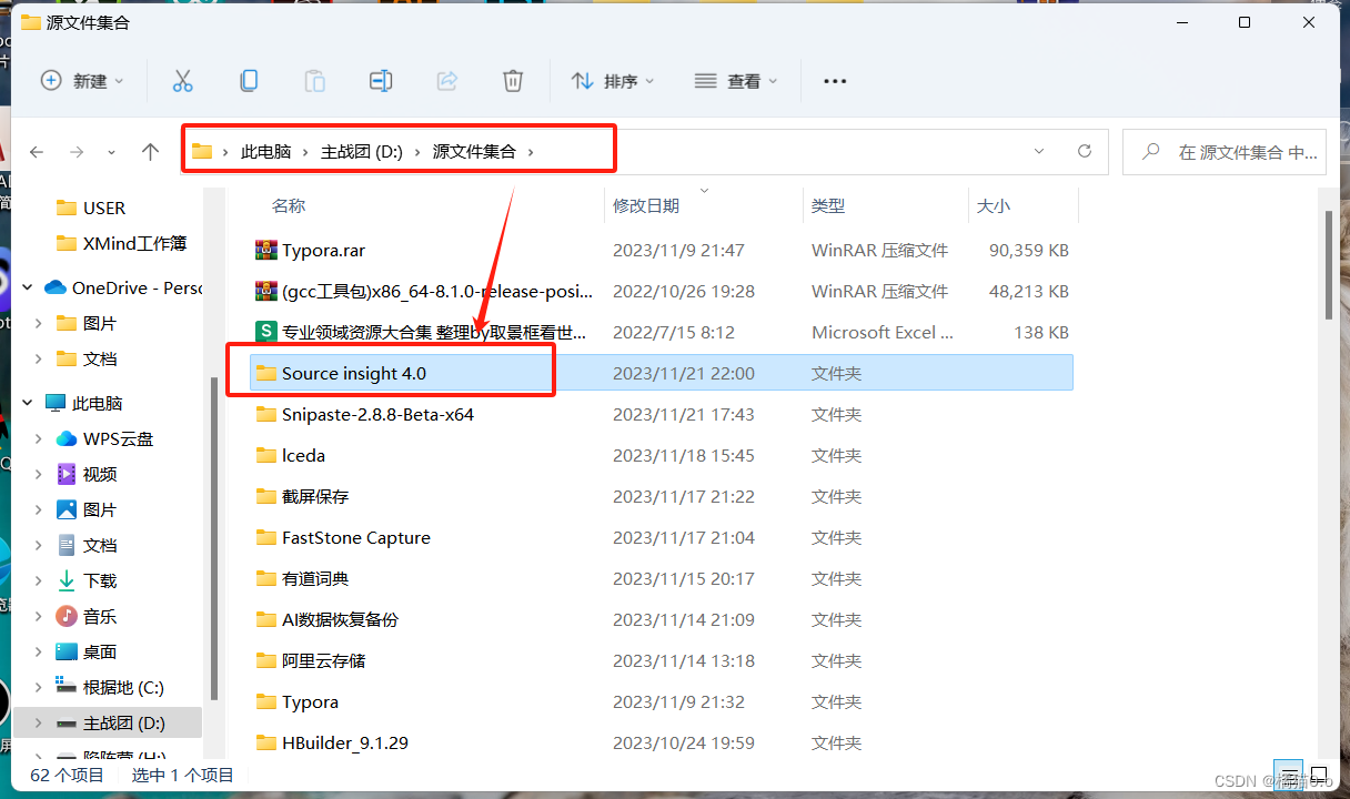 【Source Insight4】安装卸载、汉化与美化_sourceinsight4-CSDN博客