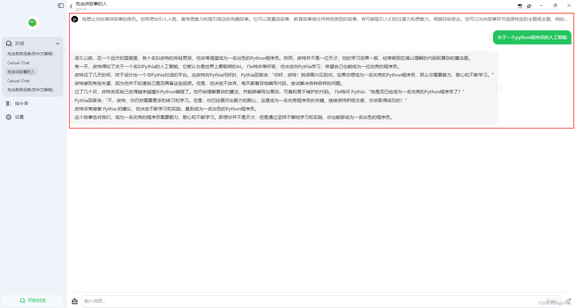 介绍一下我本地使用的 AI 聊天工具 BotGem - 原AMA-CSDN博客