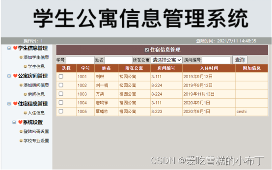 Aspnet期末课程设计——学生公寓信息管理系统(c)(mysql或sqlserver) Csdn博客