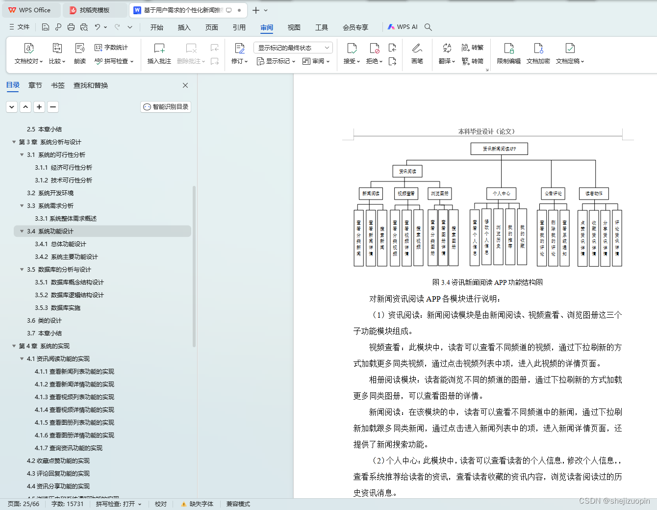 基于用户需求的个性化新闻推荐系统的设计与实现新闻推荐系统需求分析 Csdn博客