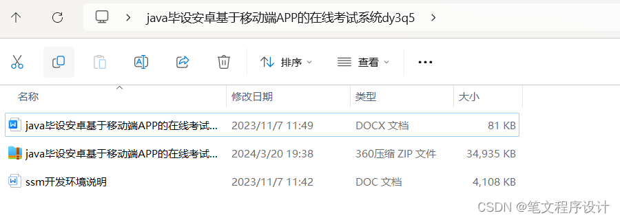 Java毕设安卓基于移动端app的在线考试系统（开题源码）基于java的安卓端考试系统 Csdn博客