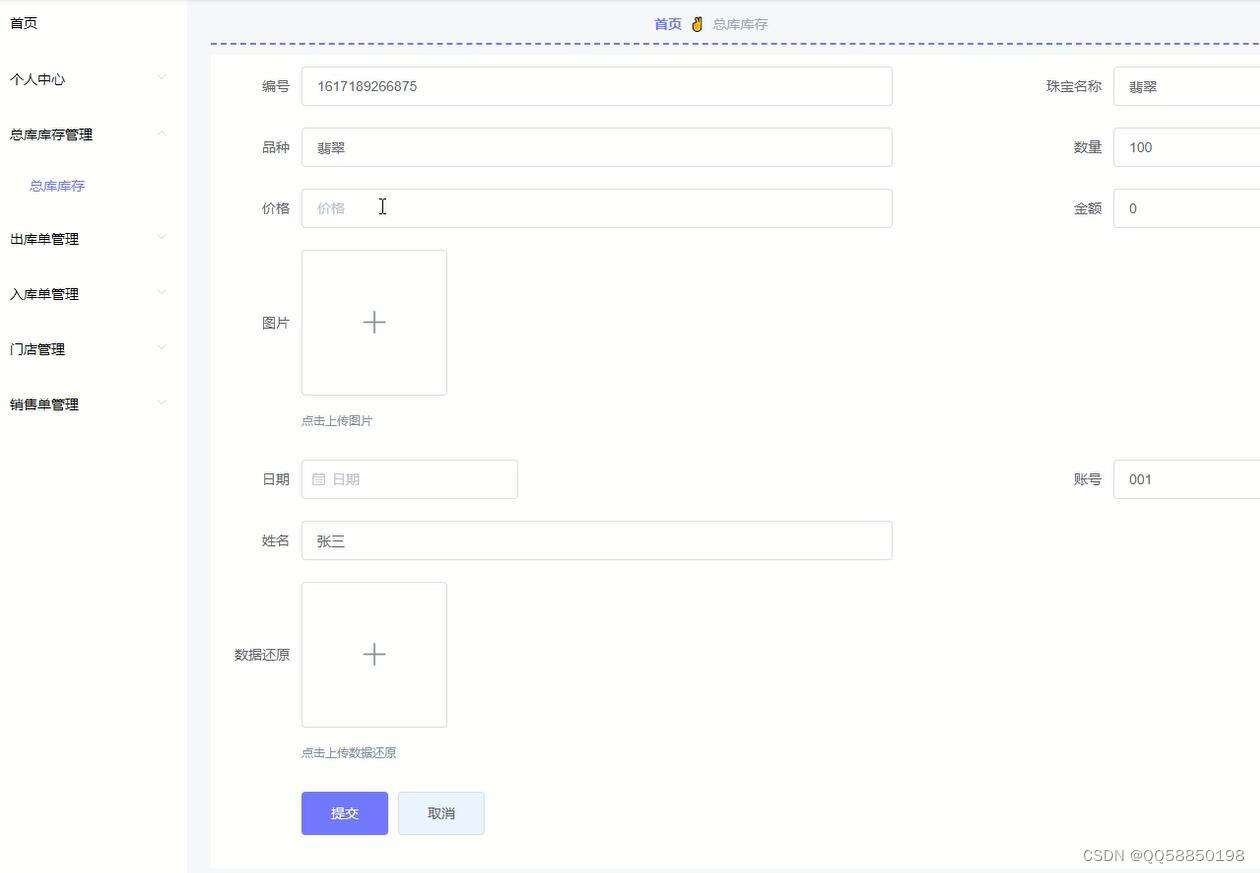 Springbootvue珠宝首饰连锁店进销存管理系统 Java毕业设计珠宝首饰平台用例图 Csdn博客