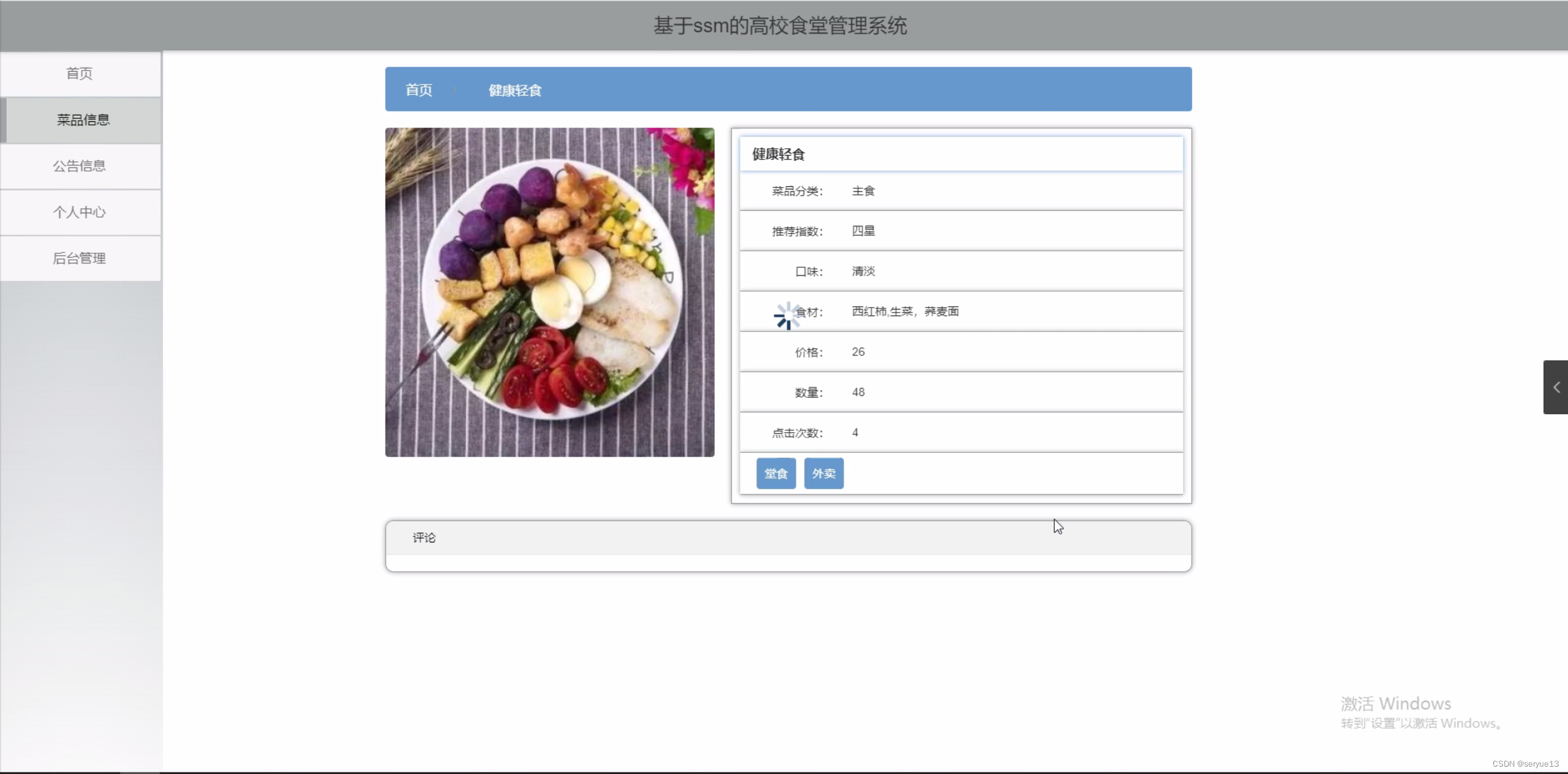Java基于的高校食堂管理系统源码mysql文档 Csdn博客 9207