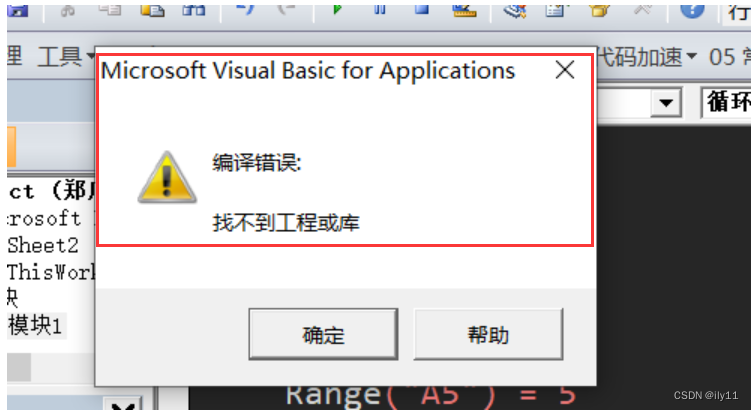 Excel中运行vba提示“提示找不到工程和库“处理方案vba找不到工程或库怎么解决 Csdn博客 4416