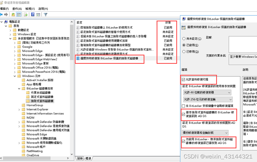 域部署BitLocker 加密_bitlocker与ad域相结合-CSDN博客