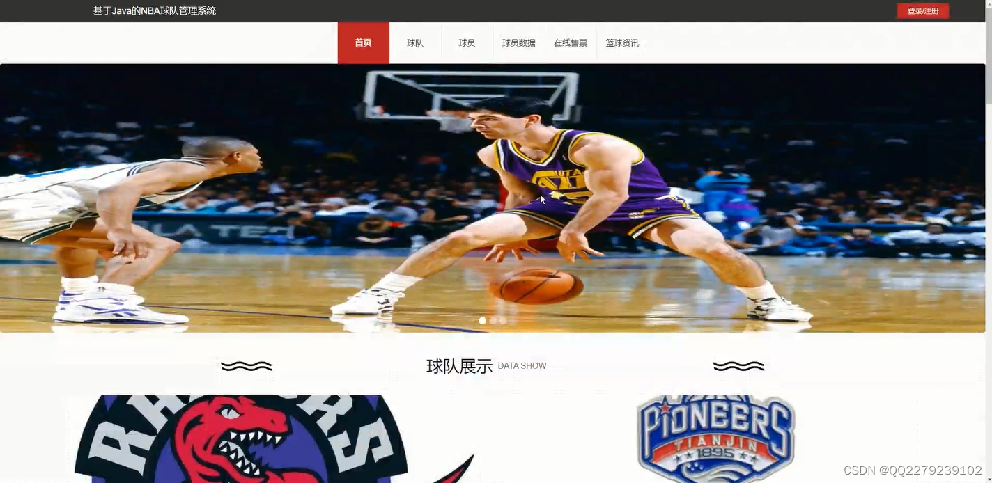 054SSM基于Java的NBA篮球队管理系统比赛售票订单（源码+文档+PPT+运行视频+讲解视频）-CSDN博客