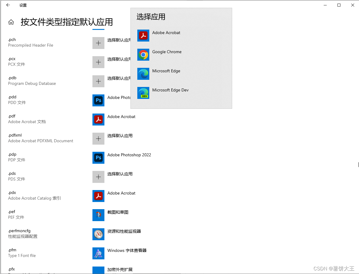 PDF默认用edge打开的修改方法_win10pdf老用edge打开-CSDN博客