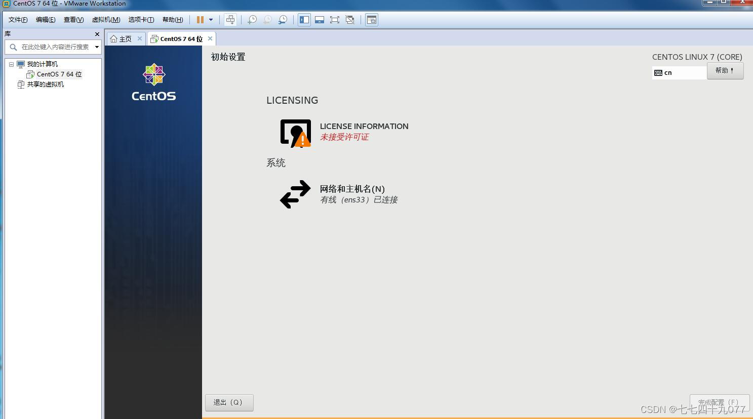 CentOS操作系统安装-CSDN博客