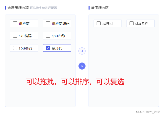 el-Transfer 穿梭框重写左右拖拽排序及点击复选框组件_vue transfer穿梭框组件支持拖拽及排序-CSDN博客