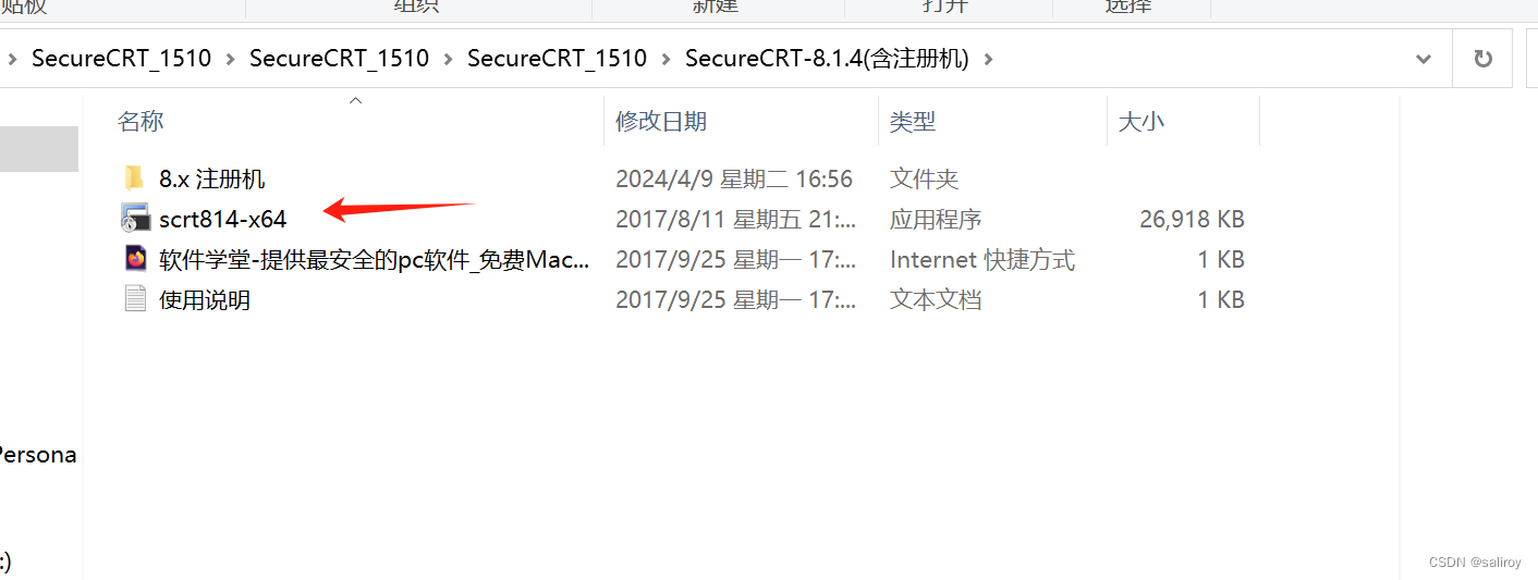SecureCRT v8.x下载以及破解_securecrt v8.x 注册机-CSDN博客