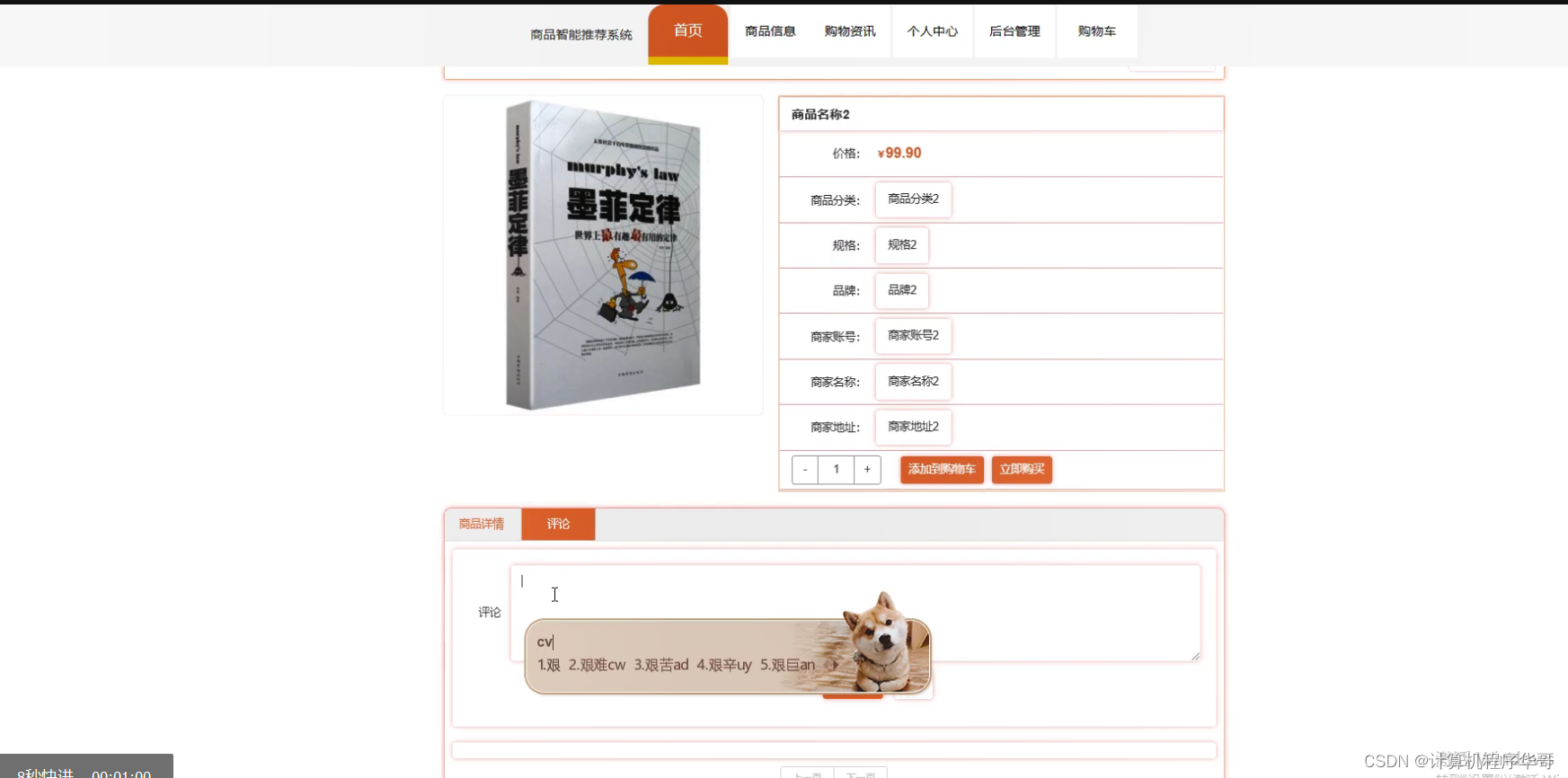 java毕业设计商品智能推荐系统（Springboot+mysql+jdk1.8+maven3.39）_java商城智能化推荐商品设计-CSDN博客