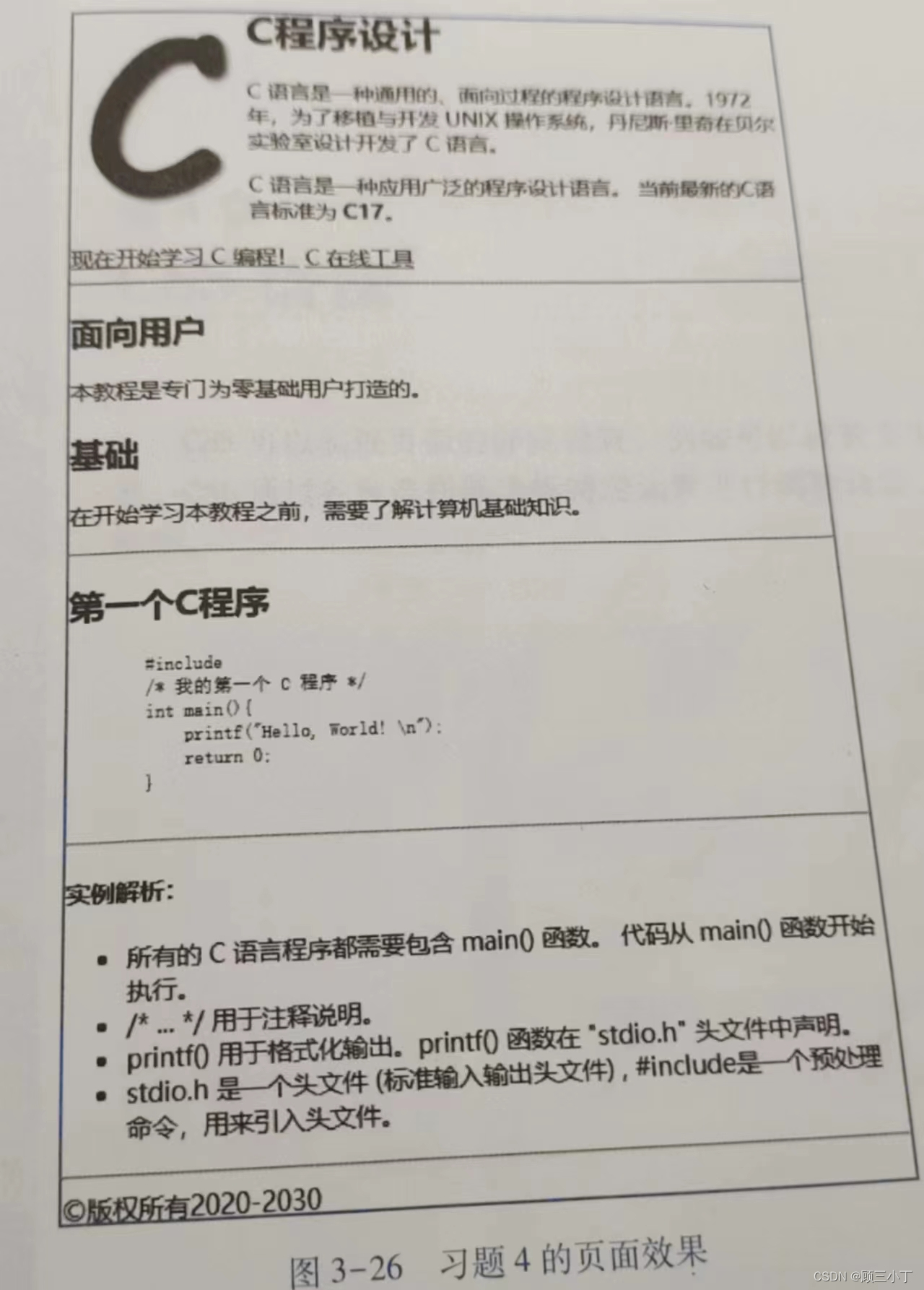 Web前端开发 孙俏 第三章课后习题web前端开发孙俏第三章课后答案 Csdn博客